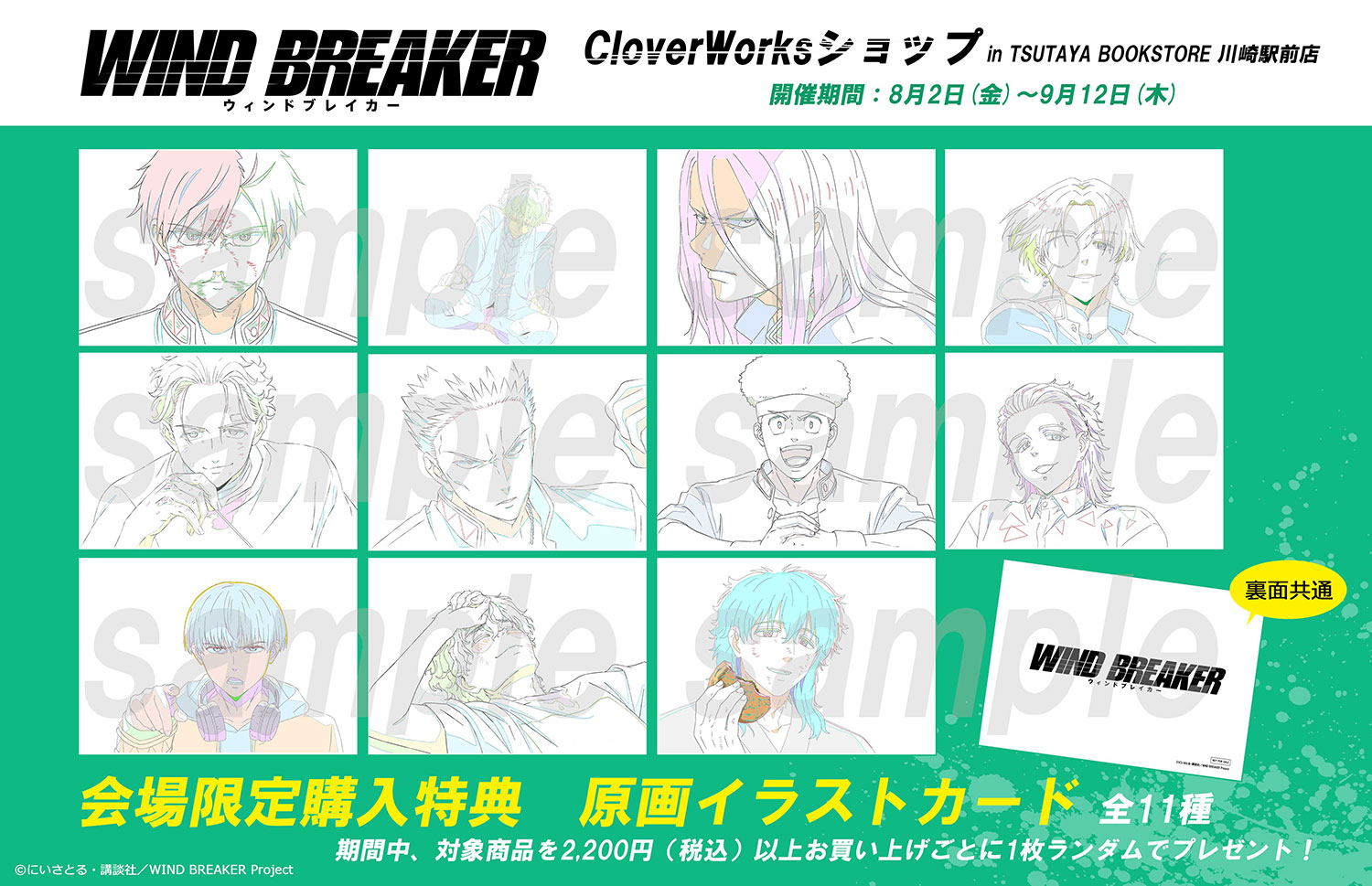 「WIND BREAKER」ポップアップショップが川崎に登場！