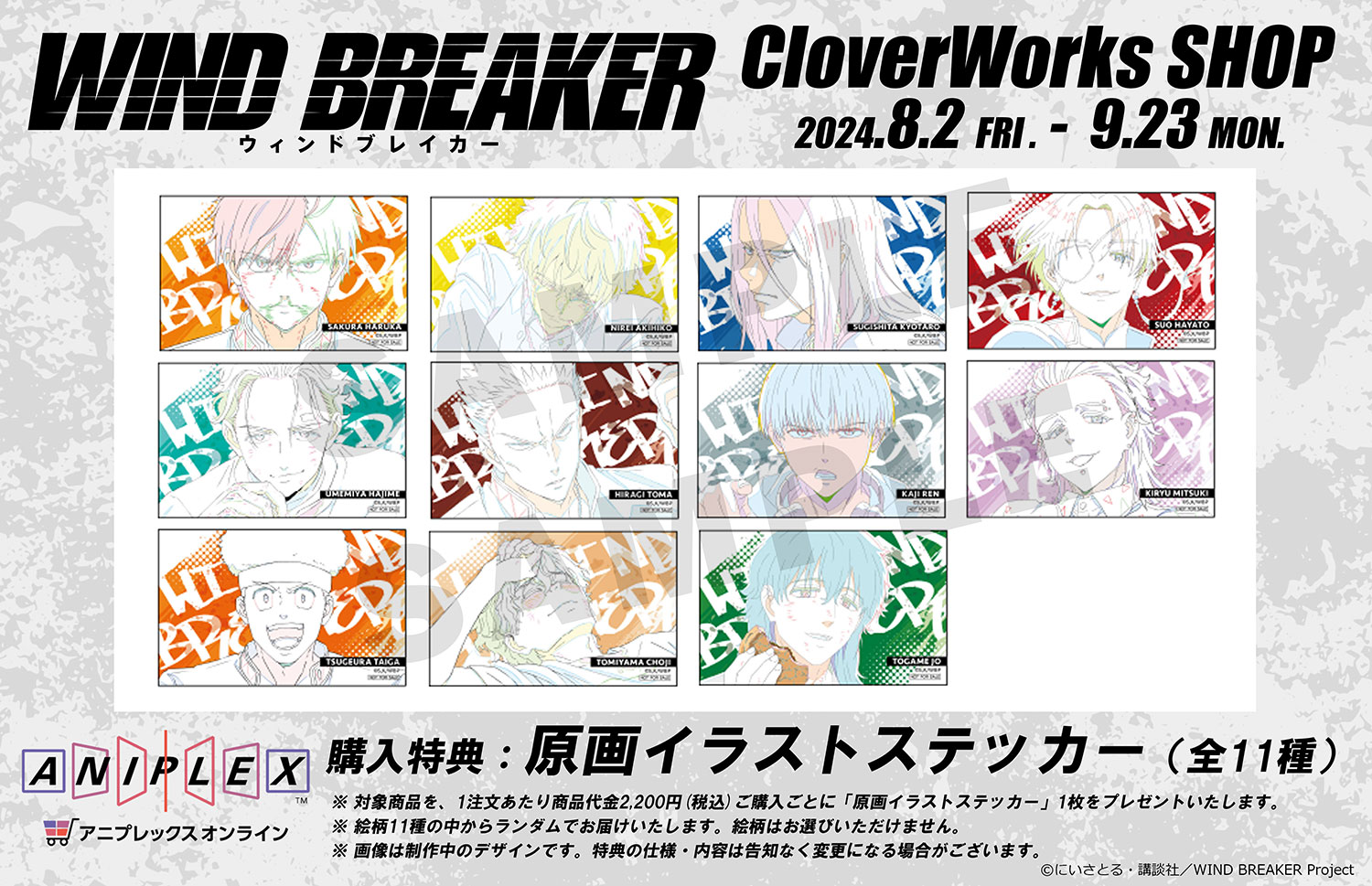 「WIND BREAKER」ポップアップショップが川崎に登場！