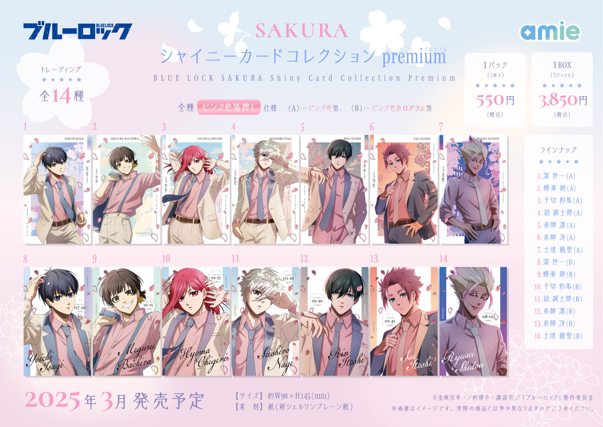 『ブルーロック』SAKURAシリーズが登場！桜と時間をテーマにした描き下ろしグッズをチェック！